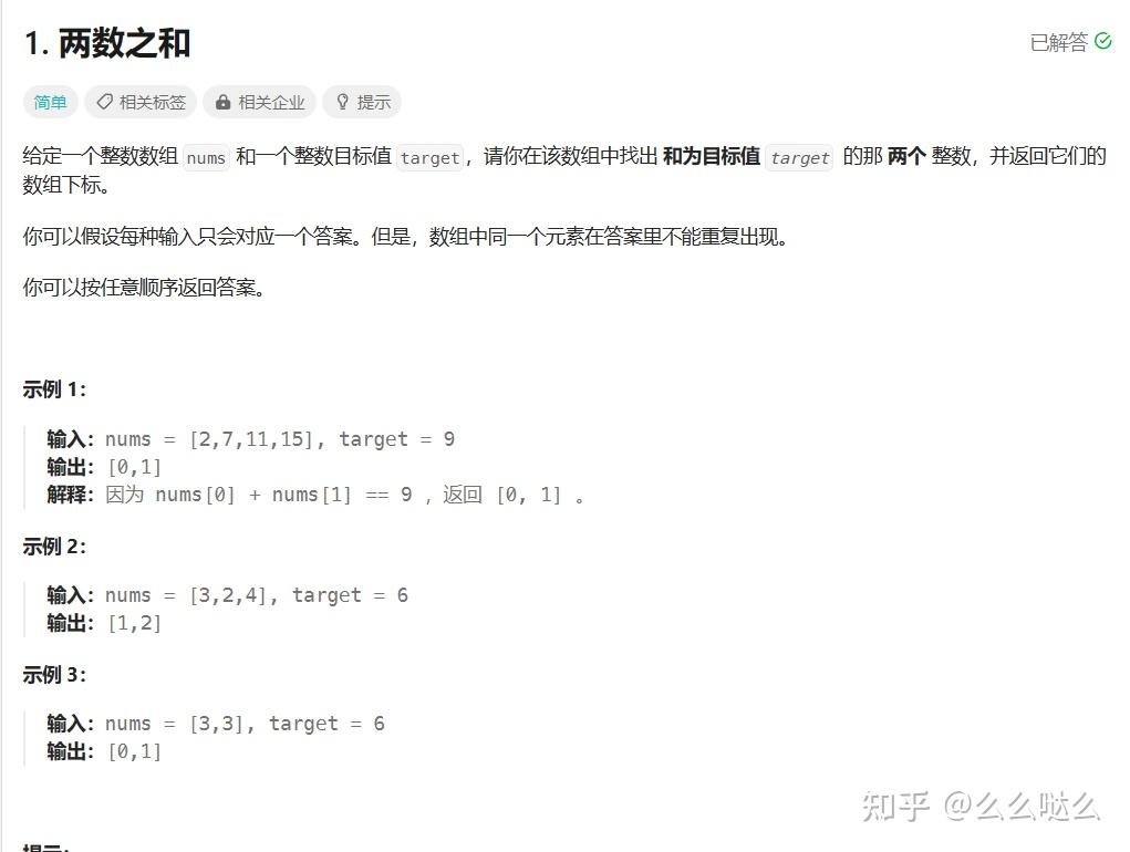 Leetcode 1两数之和 知乎