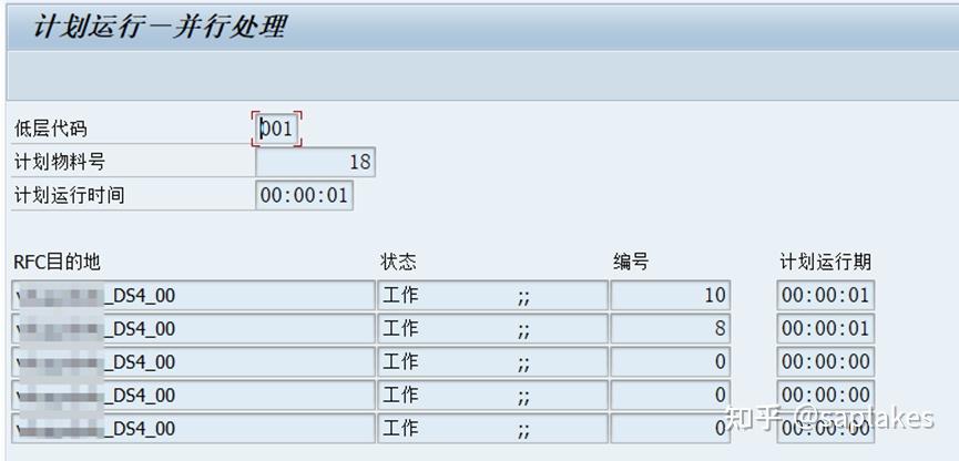 设置“并行处理”，提高MRP运行速度和效率（MD01/MD40） - 知乎