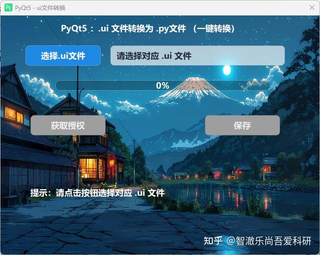 PyQt PyQt6 —— 面向 PyQt 初学者与实战开发者的「一键转换 & 验证」工具（免 Python 环境）可一键使用Qt ...