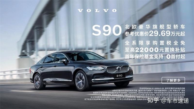 什么？沃尔沃S90只要29.69万元起，还免购置税？ - 知乎
