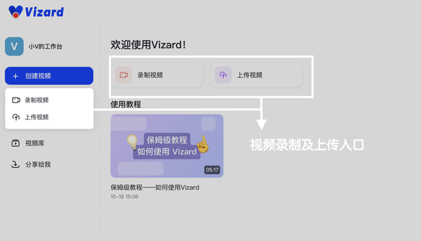 如何使用Vizard 快速录制、上传视频 - 知乎