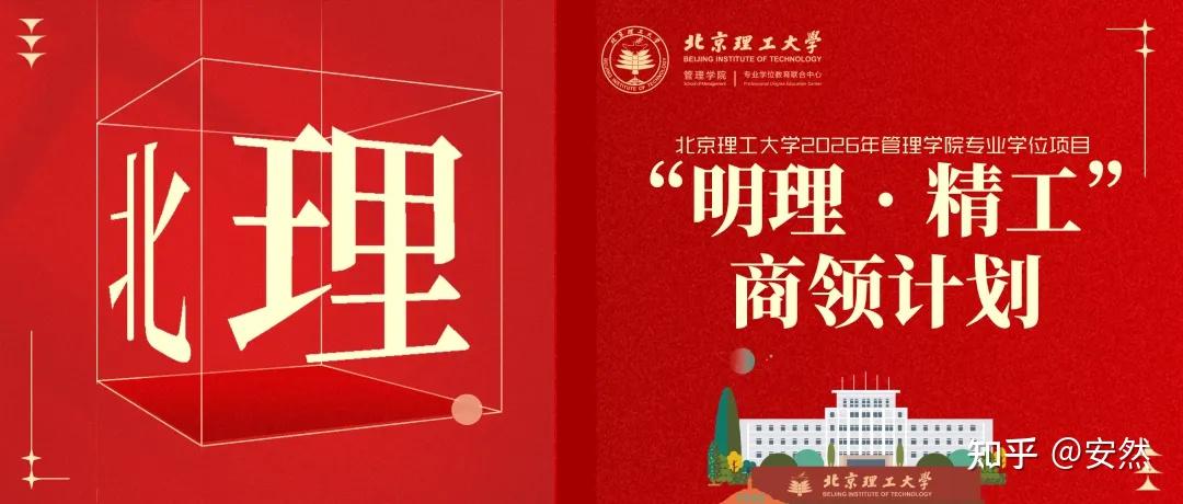 2026 MEM | 北京地区MEM院校已公布招生活动和简章信息汇总 - 知乎