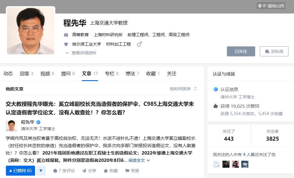 转发上海交大程先华教授关于学阀、学术造假等问题的文章 - 知乎