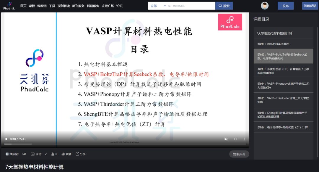 热电教程（一）BoltzTraP软件包计算热电材料Seebeck系数、电导率/弛豫时间 - 知乎