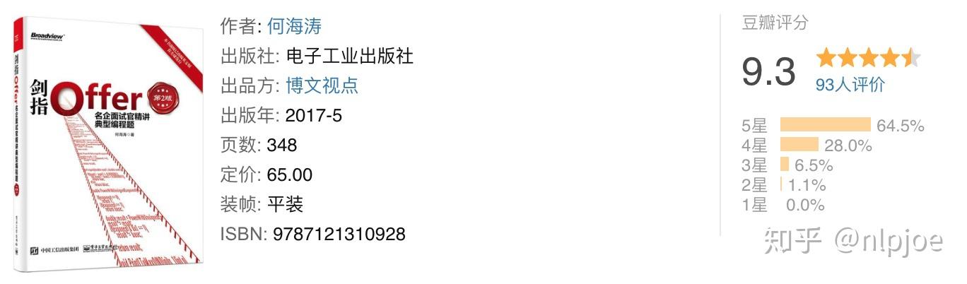 面试必刷 《剑指offer》刷题小结 知乎 