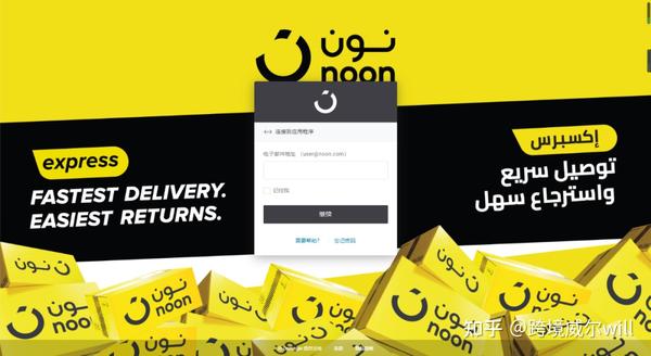 Noon平台FBN物流费用涨价？点击查看详情！ - 知乎