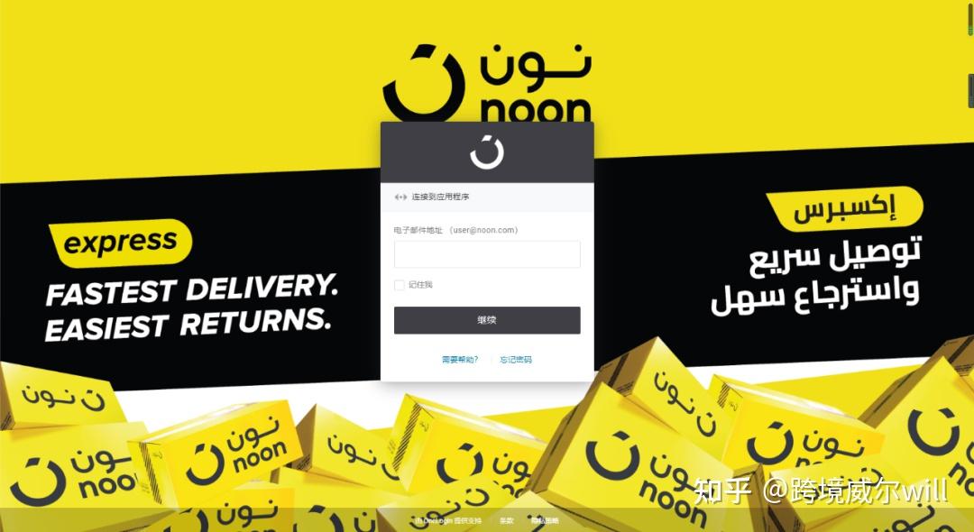 Noon平台FBN物流费用涨价？点击查看详情！ - 知乎