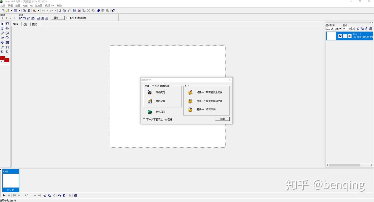 Ulead GIF Animator 5 动画制作教程 - 知乎
