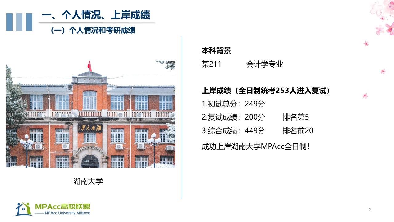 （24考研）湖南大学MPAcc会计专硕复试第五名学姐经验分享 - 知乎