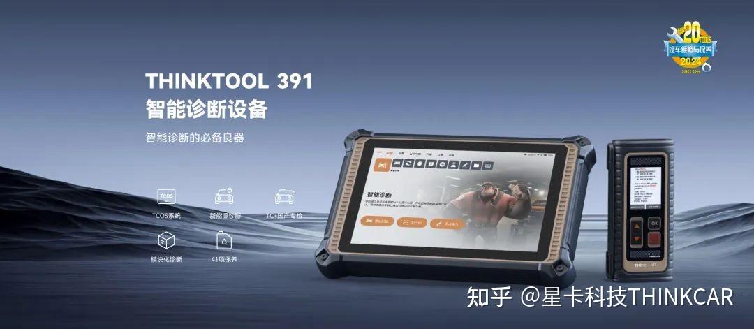 星卡科技双星闪耀：THINKTOOL 394与391斩获行业殊荣，定义智能诊断新标杆 - 知乎