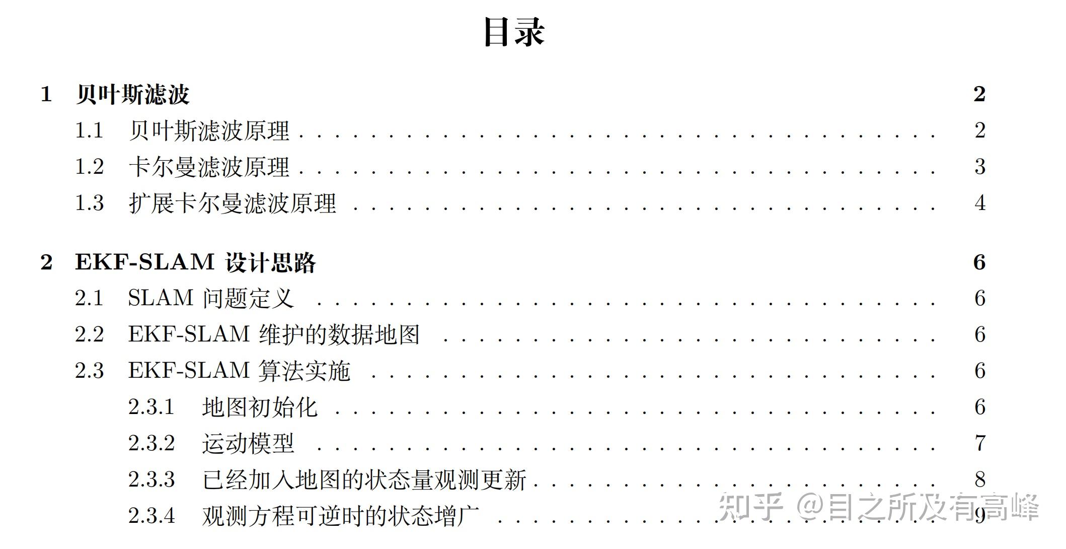 【EKF实现2维平面上的SLAM】【EKF-SLAM】NWPU 最优估计课程设计（Matlab代码实现） - 知乎