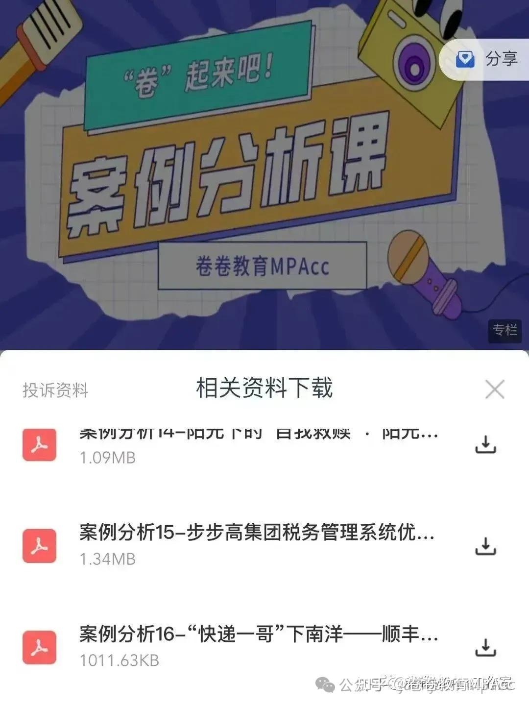 喜报频传｜2025中国人民大学会计专硕MPAcc喜讯来咯！（含复试详情与分析）卷卷MPAcc - 知乎