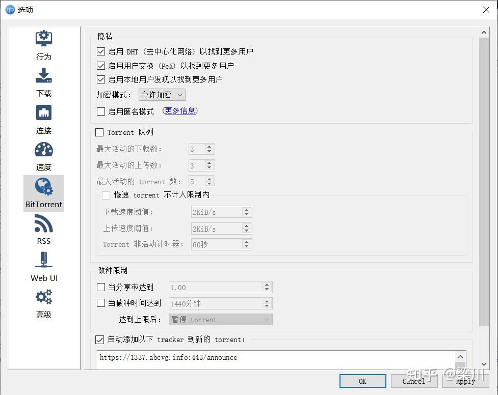 qBittorrent 下载提速的正确姿势大全 - 知乎