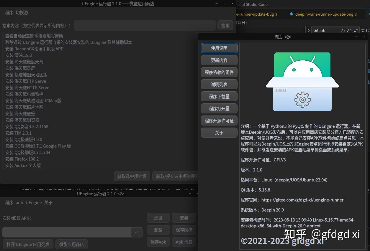 UEngine运行器2.1.0——优化UEngine安装器（Ubuntu）、修复问题 - 知乎