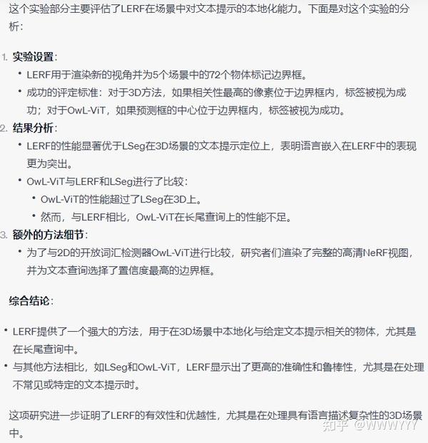 LERF: Language Embedded Radiance Fields （翻译学习） - 知乎