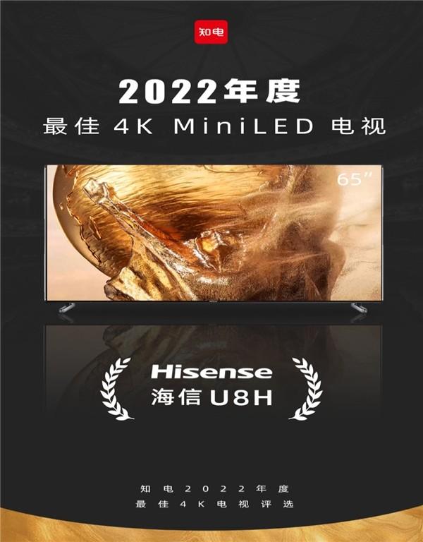 海信电视U8系列新品最全解读：2023年双十一最强MiniLED电视到底是什么水平？ - 知乎
