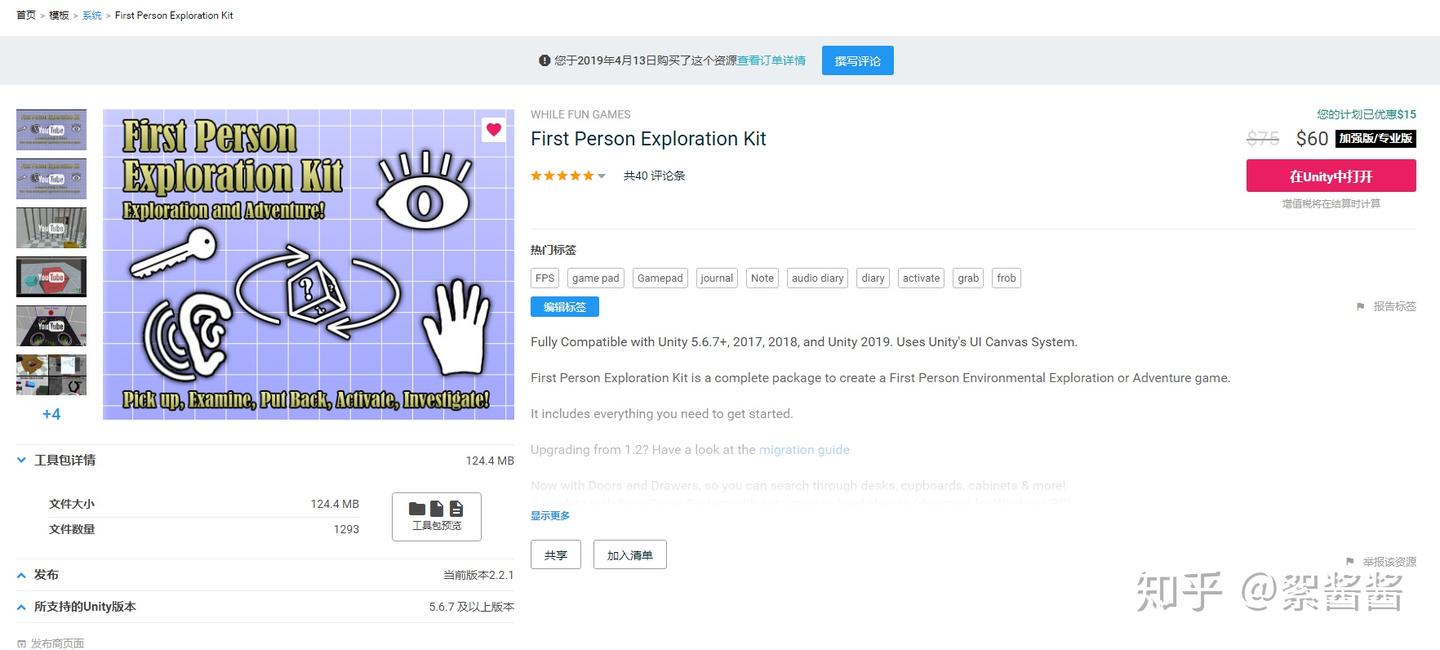 【Unity插件】First Person Exploration Kit 插件 官方文档翻译 - 知乎