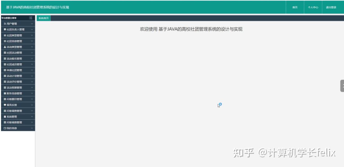 基于springboot的 高校社团管理系统”的设计与实现(源码数据库文档ppt 知乎