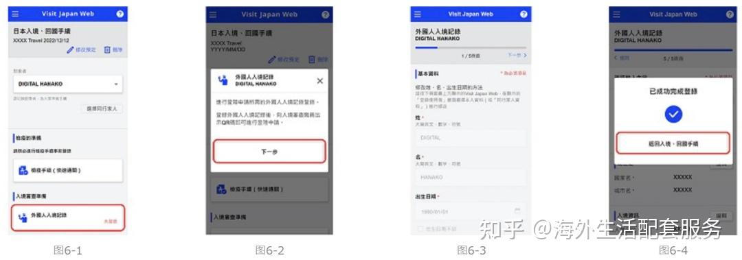 日本入境必用Visit Japan Web最全教学指南 - 知乎