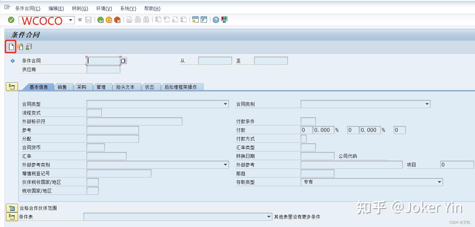 SAP系统标准销售业务流程及配置 - 知乎