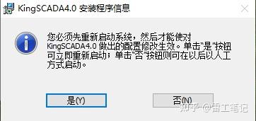 SCADA|KingSCADA信创4.0-Win10安装过程 - 知乎