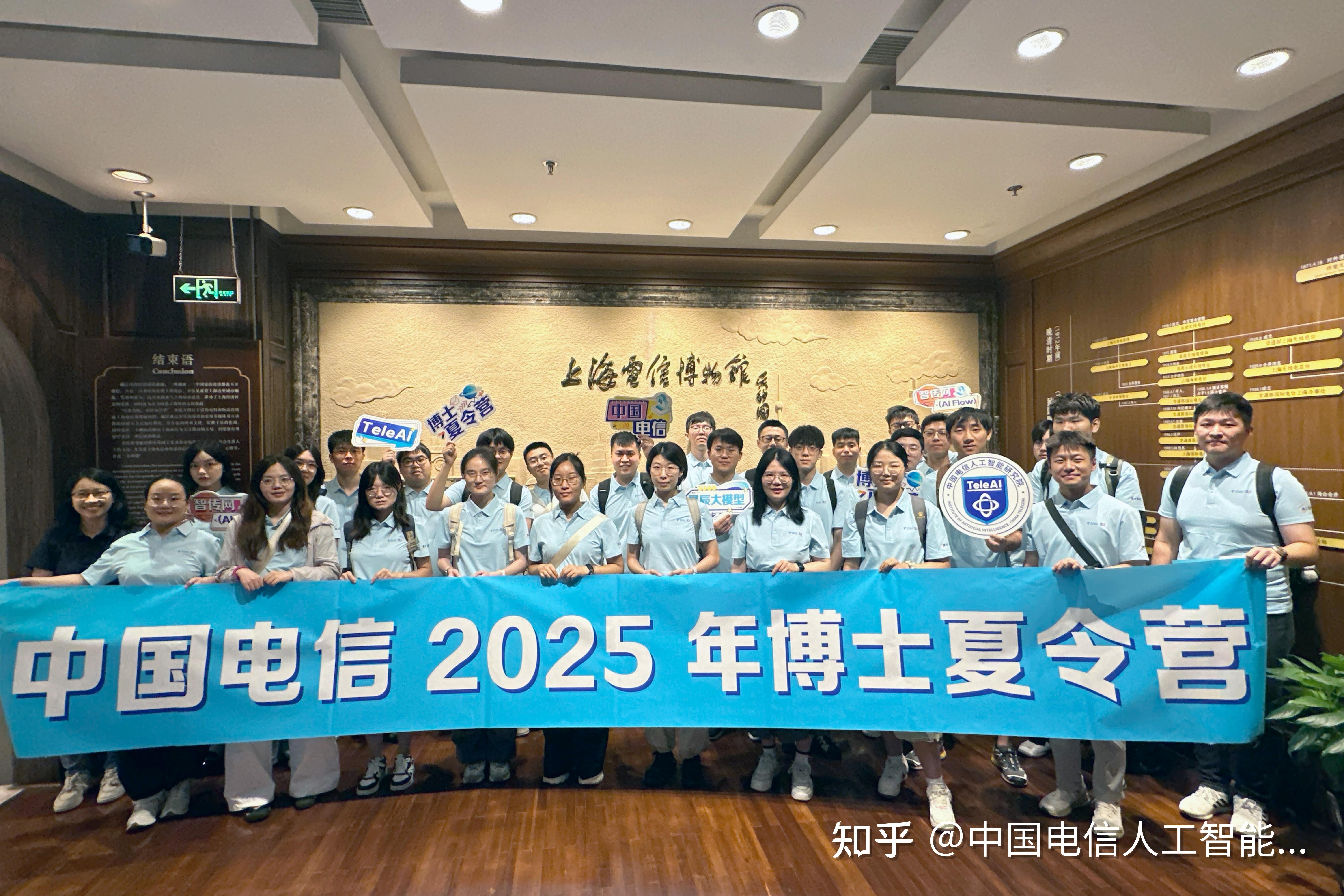 连接未来 智创无限 | TeleAI 顺利举办“中国电信 2025 年博士夏令营 AI 方向专场” - 知乎
