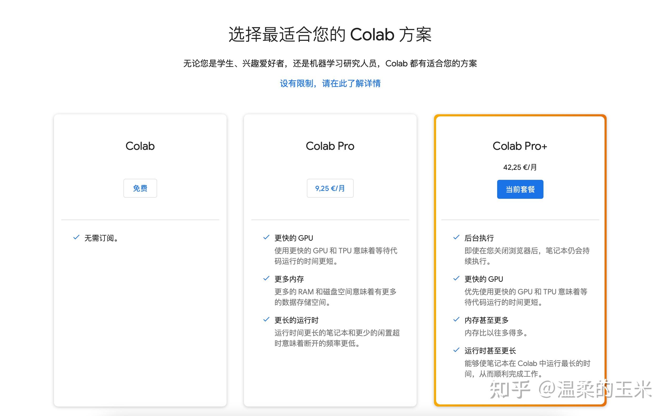 Colab使用教程（超级详细版）及Colab Pro/Pro+评测 - 知乎
