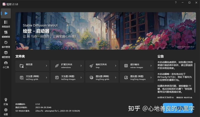 Stable diffusion无门槛入门 介绍、硬件、软件、界面介绍，新手无门槛入门！ - 知乎