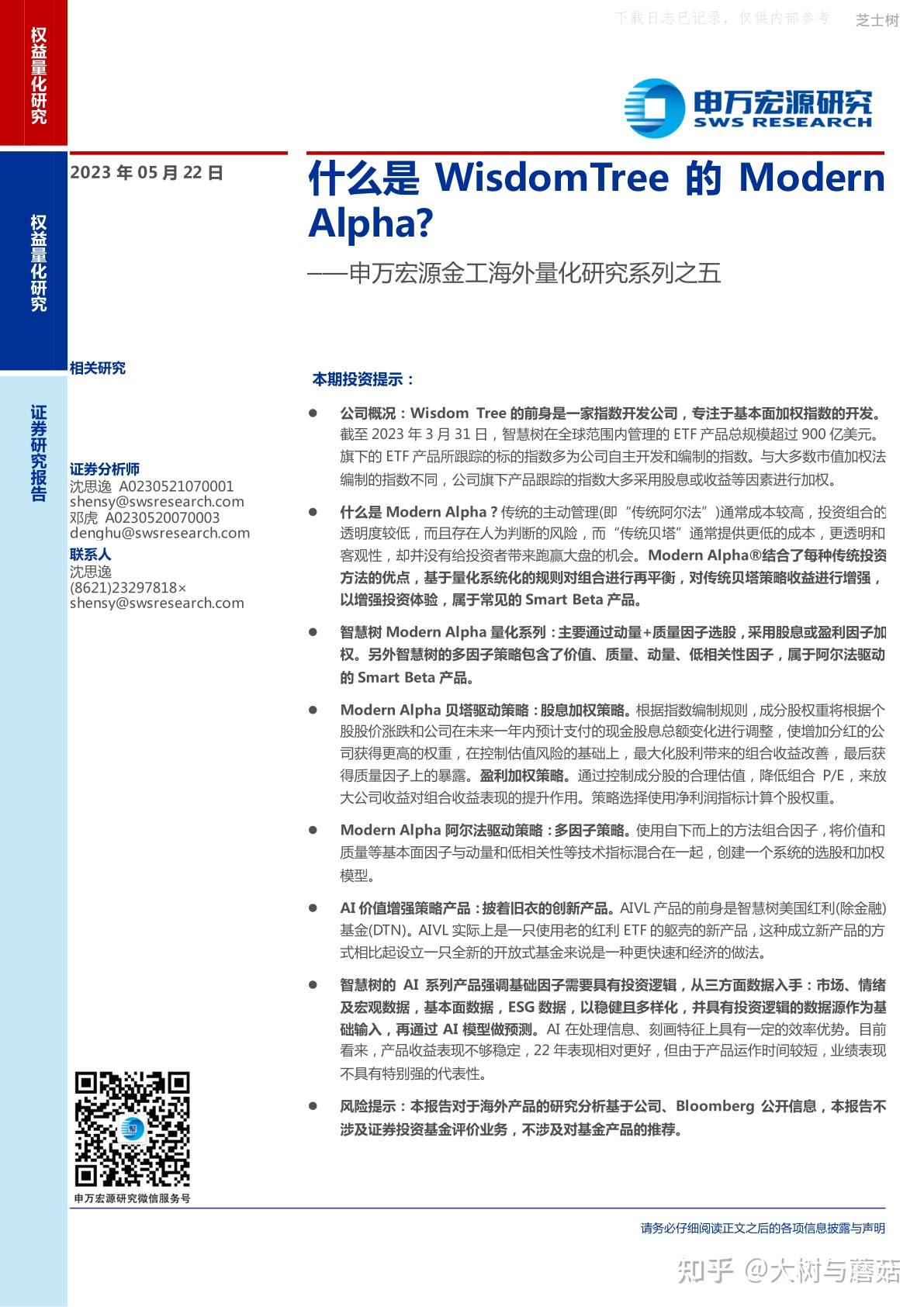 金工海外量化研究系列：什么是WisdomTree的ModernAlpha？——2023-05-24 - 知乎