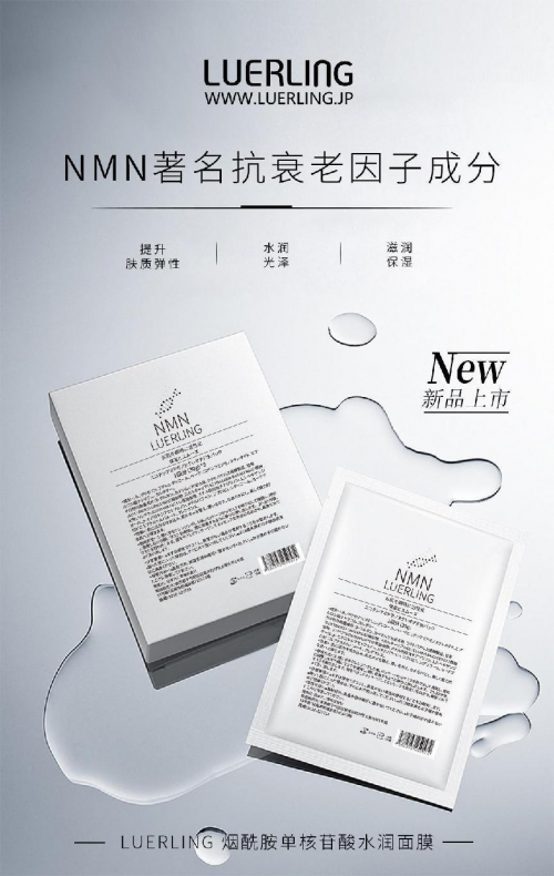 LUERLING新品NMN面膜重磅上市！基因抗衰，愈见年轻 - 知乎