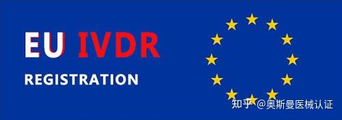 欧盟CE IVDR认证审批步骤 - 知乎