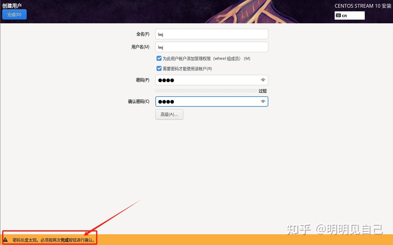 VMware安装CentOS 10 - 知乎