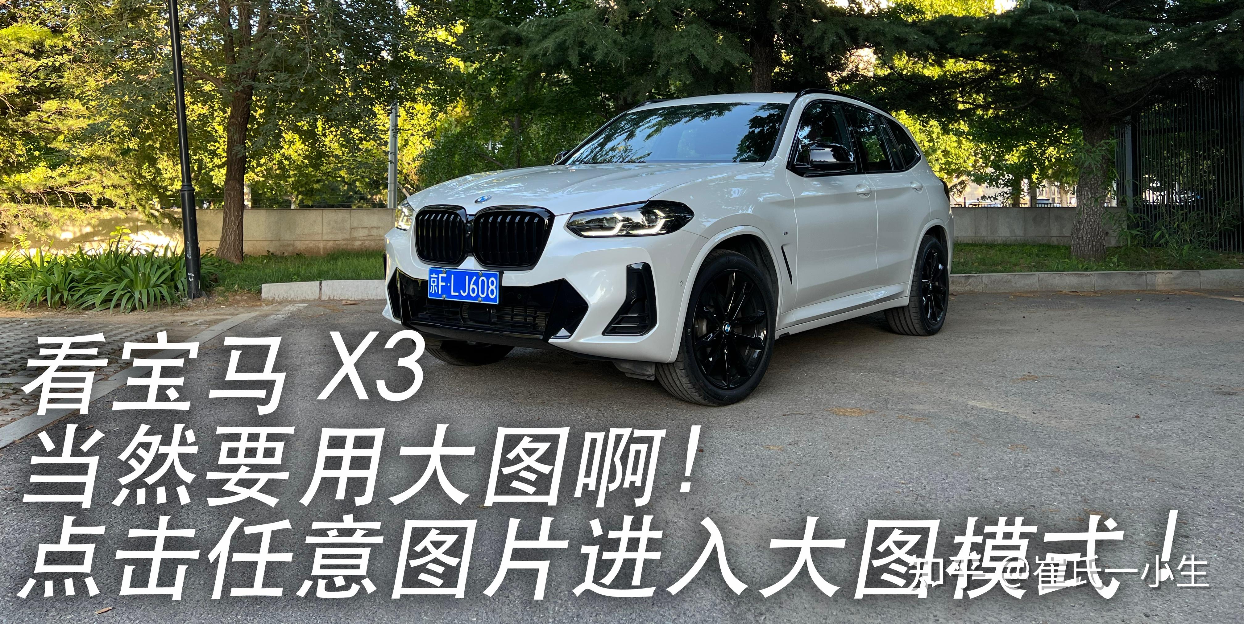 “如果加长将绝杀可惜没有加” 体验新款宝马X3 - 知乎