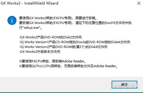GX Works2 安装详细全过程 - 知乎