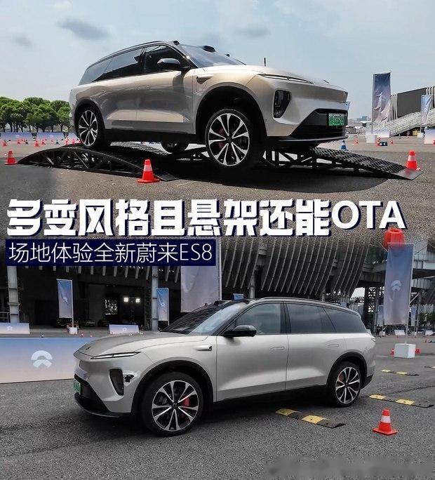 悬架也能OTA！ 场地体验全新蔚来ES8 - 知乎