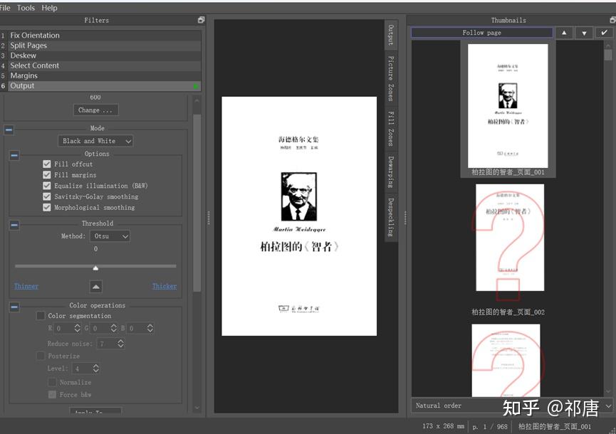 书籍拍照/扫描件优化软件：ScanTailor Advanced保姆级教程 - 知乎