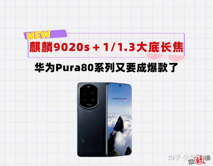 华为官宣：3月20号发布Pura80系列，1/1.3英寸超大底长焦首次亮相 - 知乎