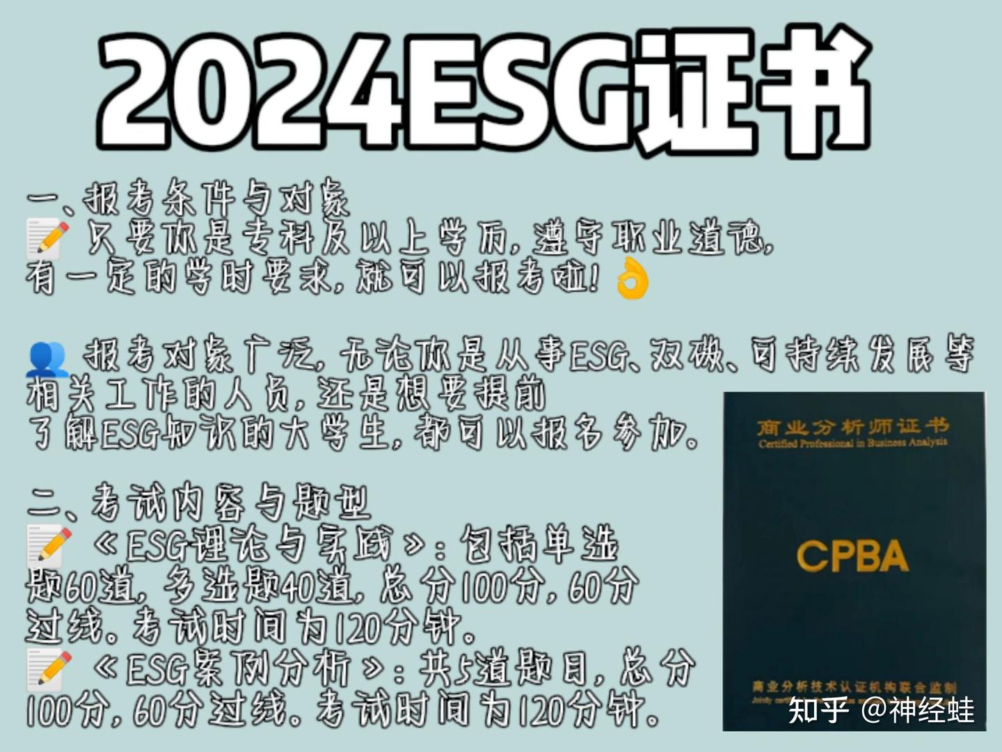 听劝！看完2024ESG备考攻略再去考！ - 知乎