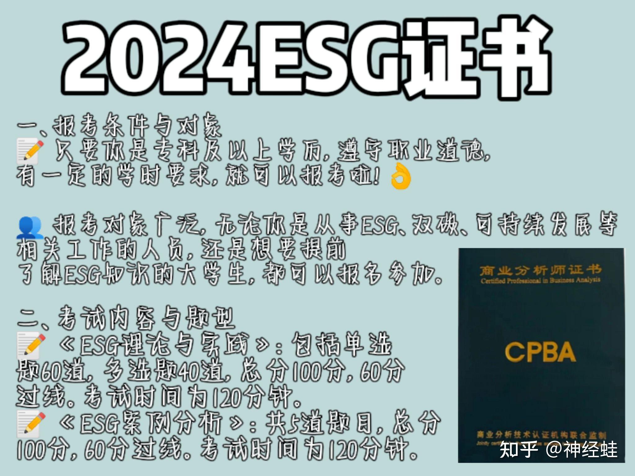 听劝！看完2024ESG备考攻略再去考！ - 知乎