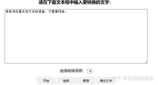 使用HTML5+JS实现文字转语音 - 知乎