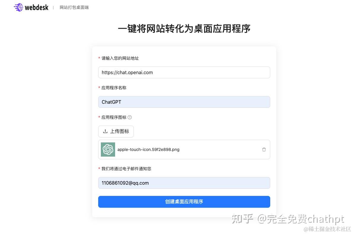 webdesk 一键将网站打包成桌面端应用 - 知乎