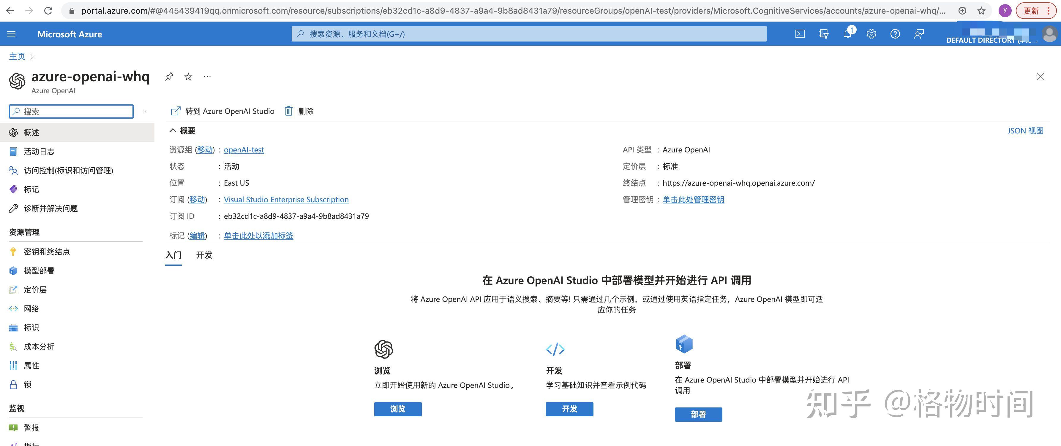 手把手教你在微软云-Azure搭建私有chatGPT - 知乎
