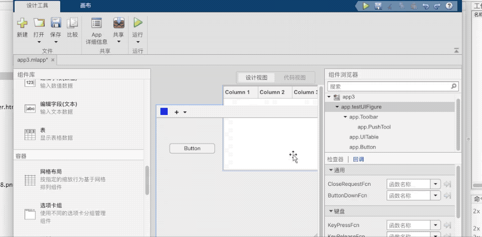 对MATLAB App Designer路转粉 - 知乎