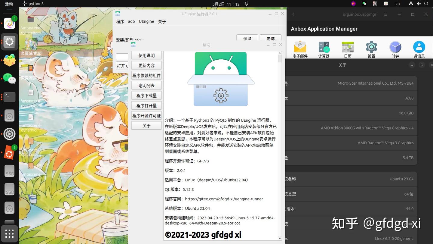 UEngine运行器2.1.0——优化UEngine安装器（Ubuntu）、修复问题 - 知乎