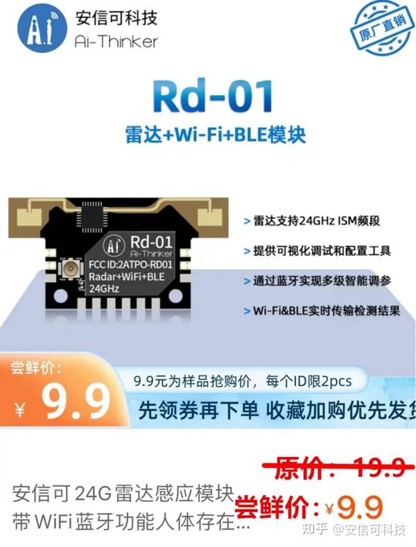 安信可Ai-Thinker Rd-01 24G人体存在感应模组，帮助客户低成本实现智能化！ - 知乎