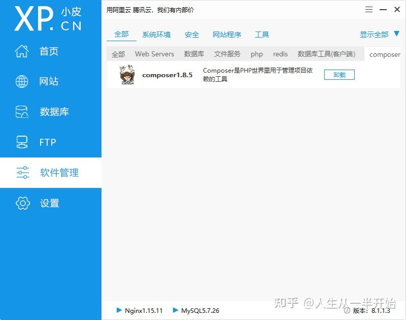 phpStudy+PhpStorm+Laravel环境搭建 - 知乎