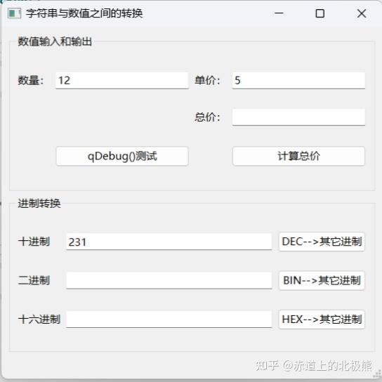 《Qt6 C++开发指南学习》笔记-4.3.7QString字符串与数值转换示例 - 知乎