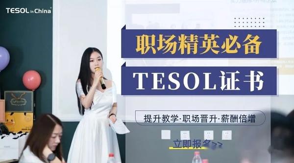 TESOL国际英语教师资格证全球通用情况 - 知乎