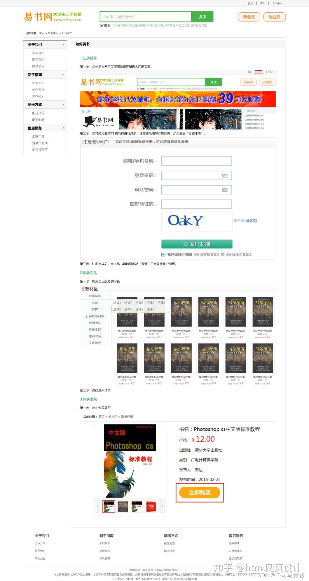 Html学生个人网站作业设计——html Css Javascript简单的大学生书店网页制作 13页 Web期末作业设计网页 Web结课