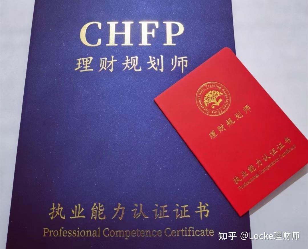 CHFP理财规划师证书好考吗？ - 知乎